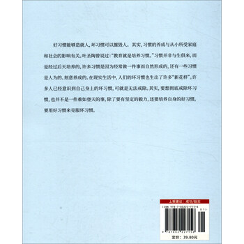 要成就自己先培养习惯9787802227156
