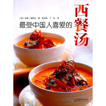 受中国人喜爱的西餐汤