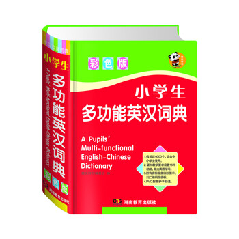 小学生多功能英汉词典（彩色版）
