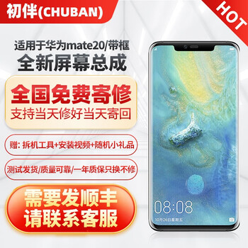 初伴 适用于华为mate20/p30 pro/40/50屏幕总成/手机维修/内外玻璃显示触摸液晶屏幕 mate20屏幕总成 TFT单片（无指纹）【图片 价格 品牌 报价】-京东