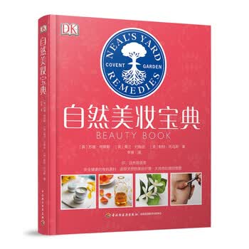 DK生活.自然美妆宝典