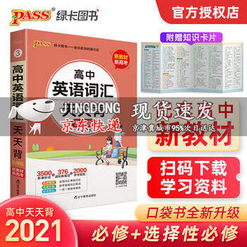 2022版新教材新高考绿卡高中天天背语文数学英语物理化学生物思想政治历史地历基础知识公式定律 高中必 高中英语词汇天天背/乱序版