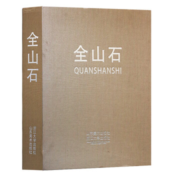 全山石 绘画油画书籍 名家画集赏析人体油画书籍 山东美术出版社