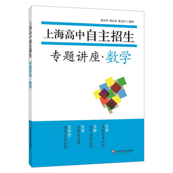 上海高中自主招生—专题讲座·数学