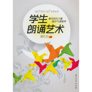 学生朗诵艺术