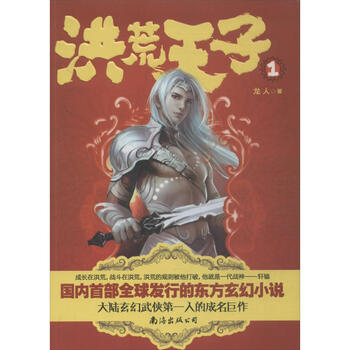 洪荒天子 (1)