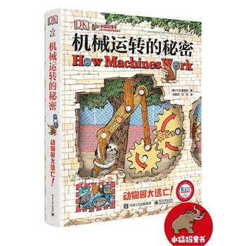 【正版图书】 DK机械运转的秘密 动物园大逃亡！ 大卫.麦考利 电子工业出版社