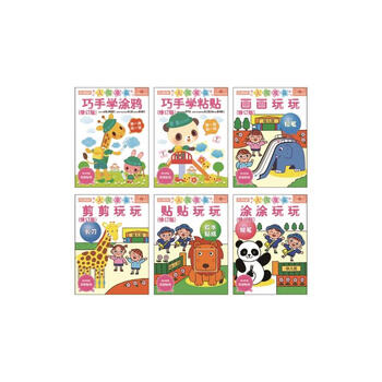 多湖辉新头脑开发丛书:入园准备系列(套装共6册) 幼儿图书 早教书 智力开发 儿童书籍