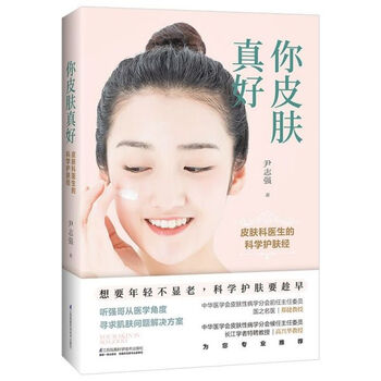 你皮肤真好