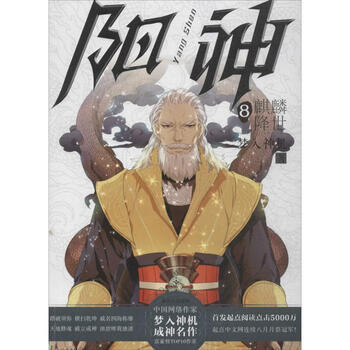 阳神(8)麒麟降世
