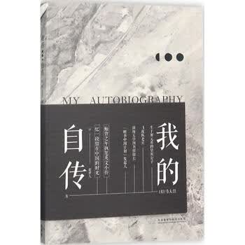 我的自传