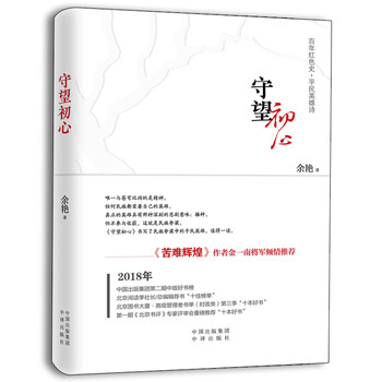 守望初心