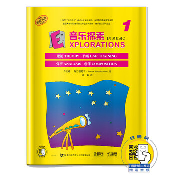 音乐探索（1 原版引进）/全国高等院校音乐教育专业系列教材，音乐教育研究论丛