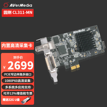 圆刚（AVerMedia）CL311-MN 单路多接口高清视频采集卡 HDMI\/SDI\/DVI【图片 价格 品牌 报价】-京东