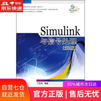 【正版图书】Simulink与信号处理 丁亦农 著 北京航空航天大学出版社 9787512415386