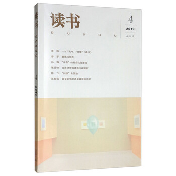 读书（2019年第4期）