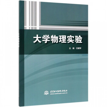 大学物理实验