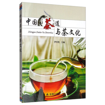中国茶道与茶文化
