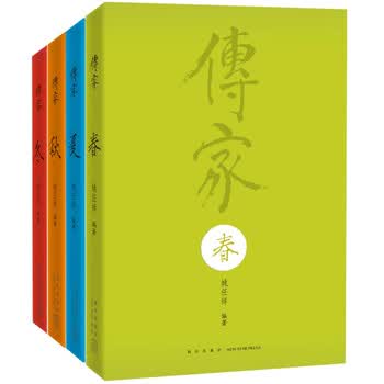 传家：中国人的生活智慧（共四卷）