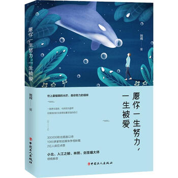 愿你一生努力,一生被爱
