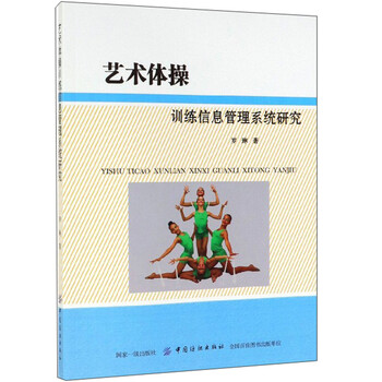 艺术体操训练信息管理系统研究