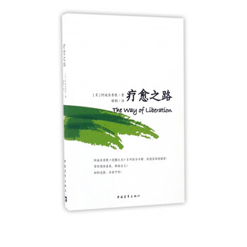 疗愈之路