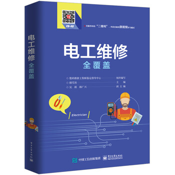 电工维修全覆盖