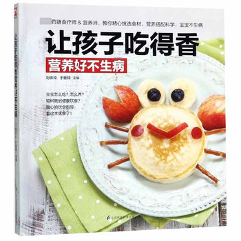让孩子吃得香营养好不生病