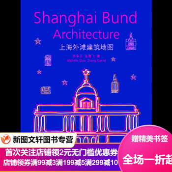 新书--上海外滩建筑地图9787560858678