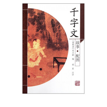 千字文