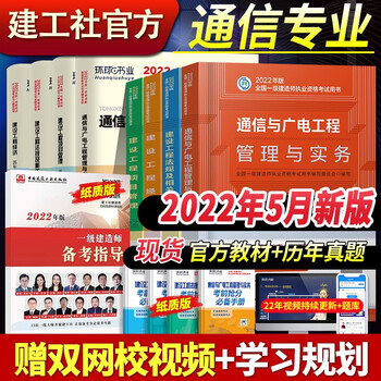 官方新版2022年一级建造师2022教材建筑全套4本一建教材2022历年真题模拟试卷习题集项目管理法规经济房土建市政实务工程公路机电水利水电矿业港口民航机场铁路通信中国建筑工业出版社 2022】一建（