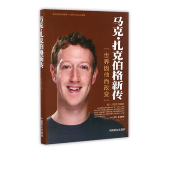 马克·扎克伯格新传
