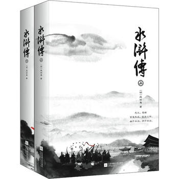 水浒传(2册)