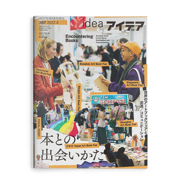 アイデアIdea 2022年4月刊 NO.397 如何接触书籍 平面设计艺术杂志 日文原版 善本图书 Idea