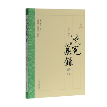 洗冤集录译注