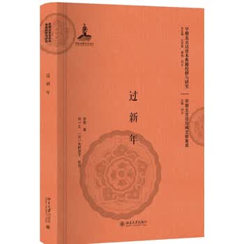 过新年