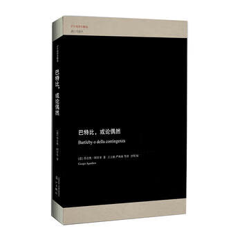巴特比，或论偶然/子午线译丛精选