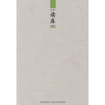 读库0905