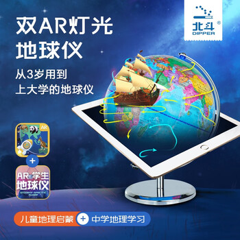 北斗地球仪3d立体悬浮正版学生用 双ar智能带灯光20cm大号 小学生初中生高中生用凹凸儿童启蒙 男孩女孩生日礼物办公室客厅摆件
