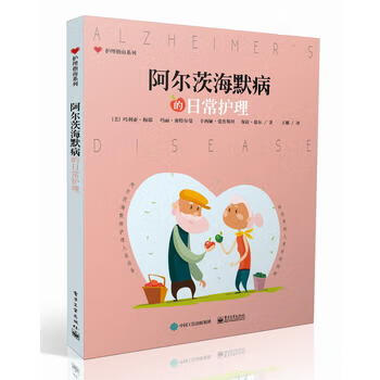 阿尔茨海默病的日常护理