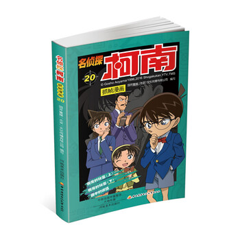 名侦探柯南抓帧漫画 21