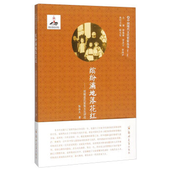 缤纷满地落花红项城袁氏家族文化评传