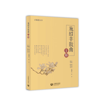 施绍莘散曲注解