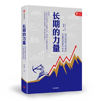 长期的力量 梁宇峰