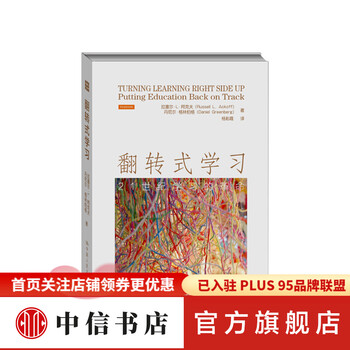 翻转式学习:21世纪学习 中信书店