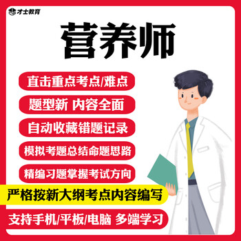 2022营养师资格考试题库app二级三级真题试卷习题电子版刷题软件 新考试大纲资料 二级营养师