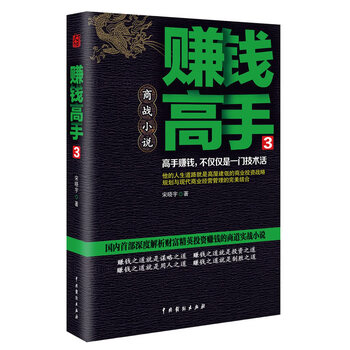 赚钱高手-3