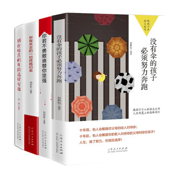 成功励志系列丛书 共4册