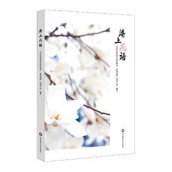 海上花语