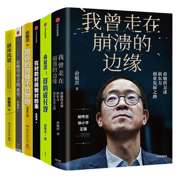 俞敏洪作品 共6册